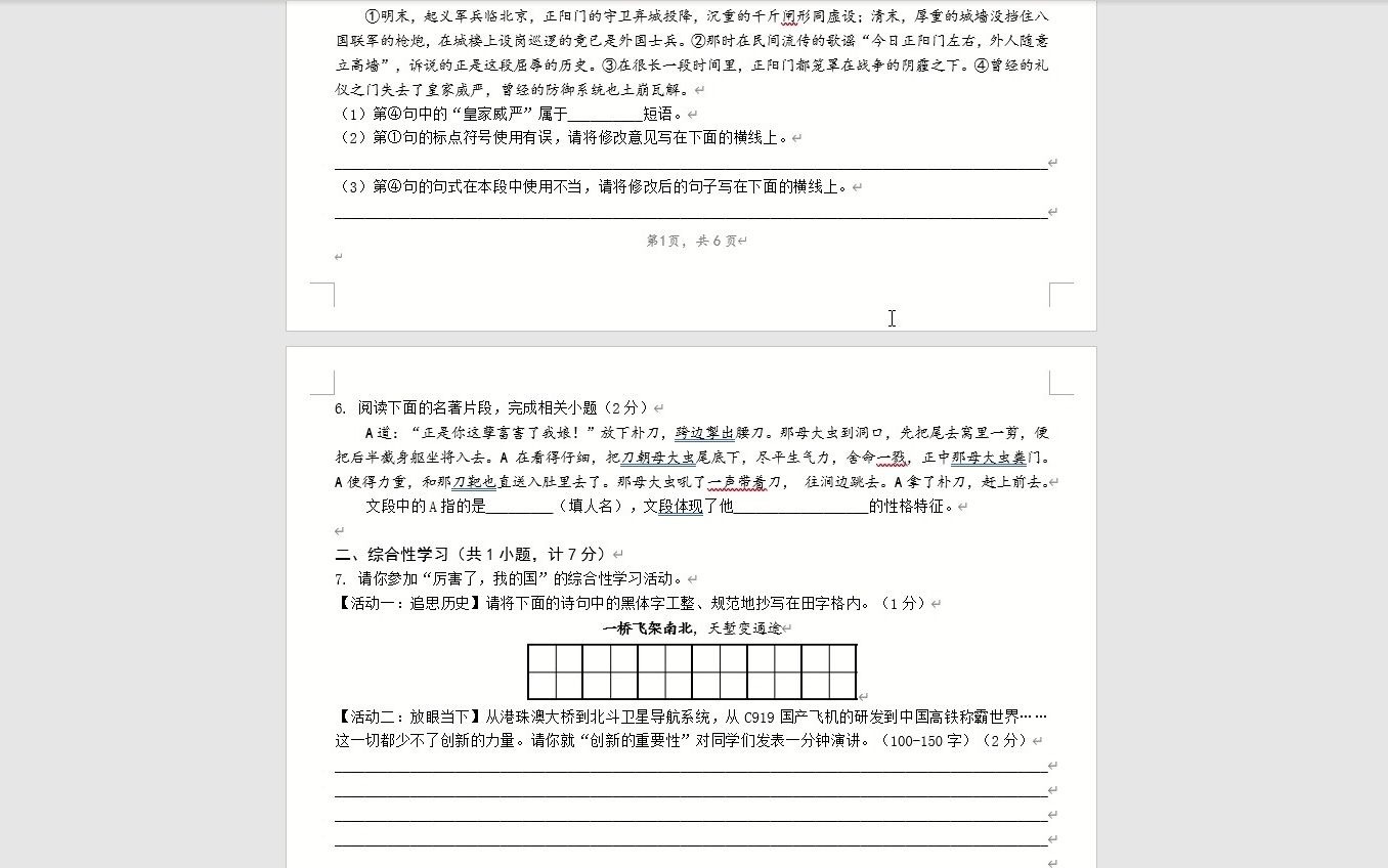 2022中考语文模拟试卷(陕西省)