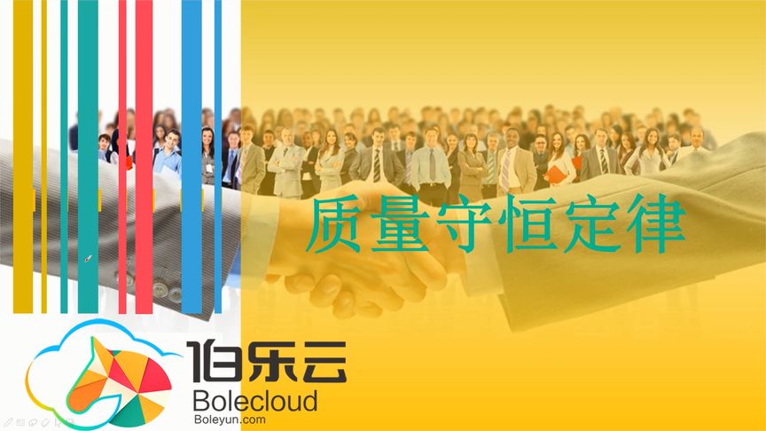 伯乐云初中化学知识点33:质量守恒定律