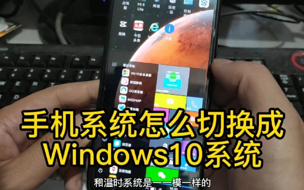 手机安卓系统变电脑Windows系统,谁看谁都迷糊。