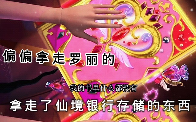 罗丽的秘密东西被谁拿走了 宝石花环皇冠之泣是什么意思#叶罗丽精灵...