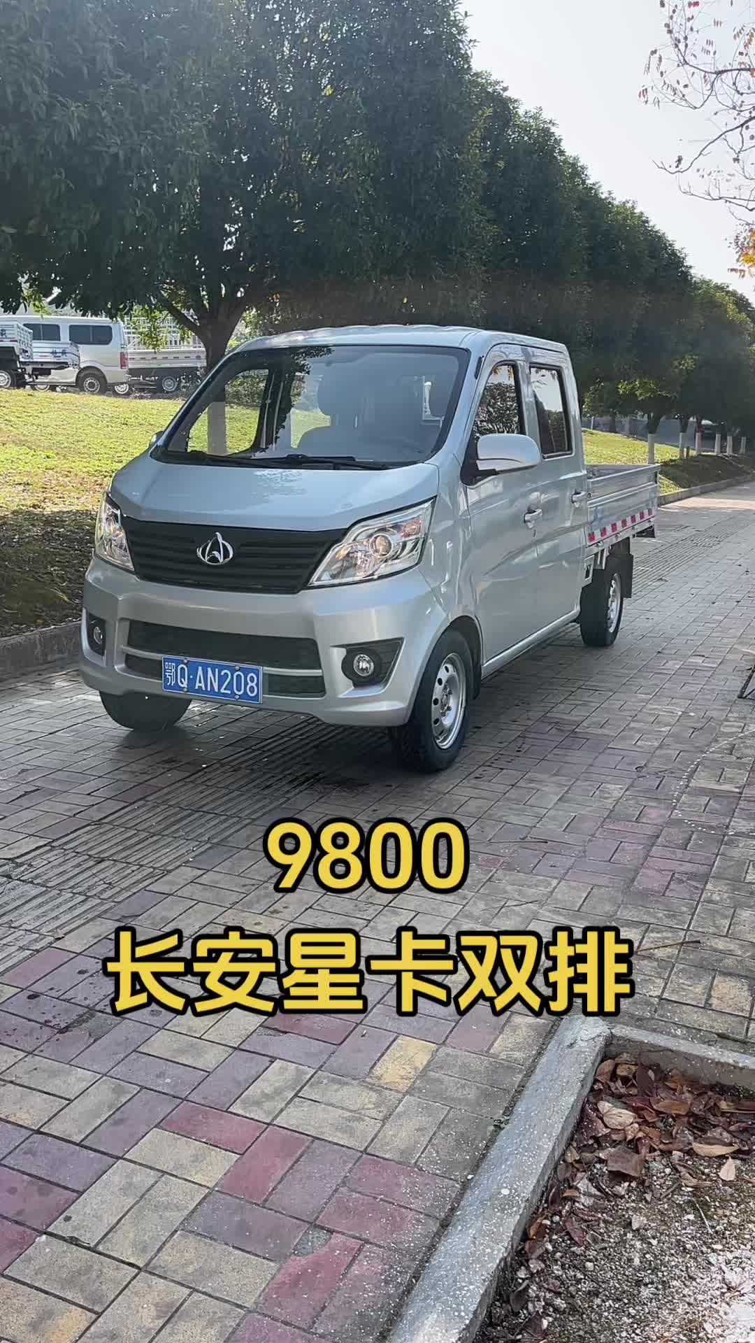 9800长安星卡双排家用一手,车况相当哇塞#长安双排小货车 #恩施木瓜...