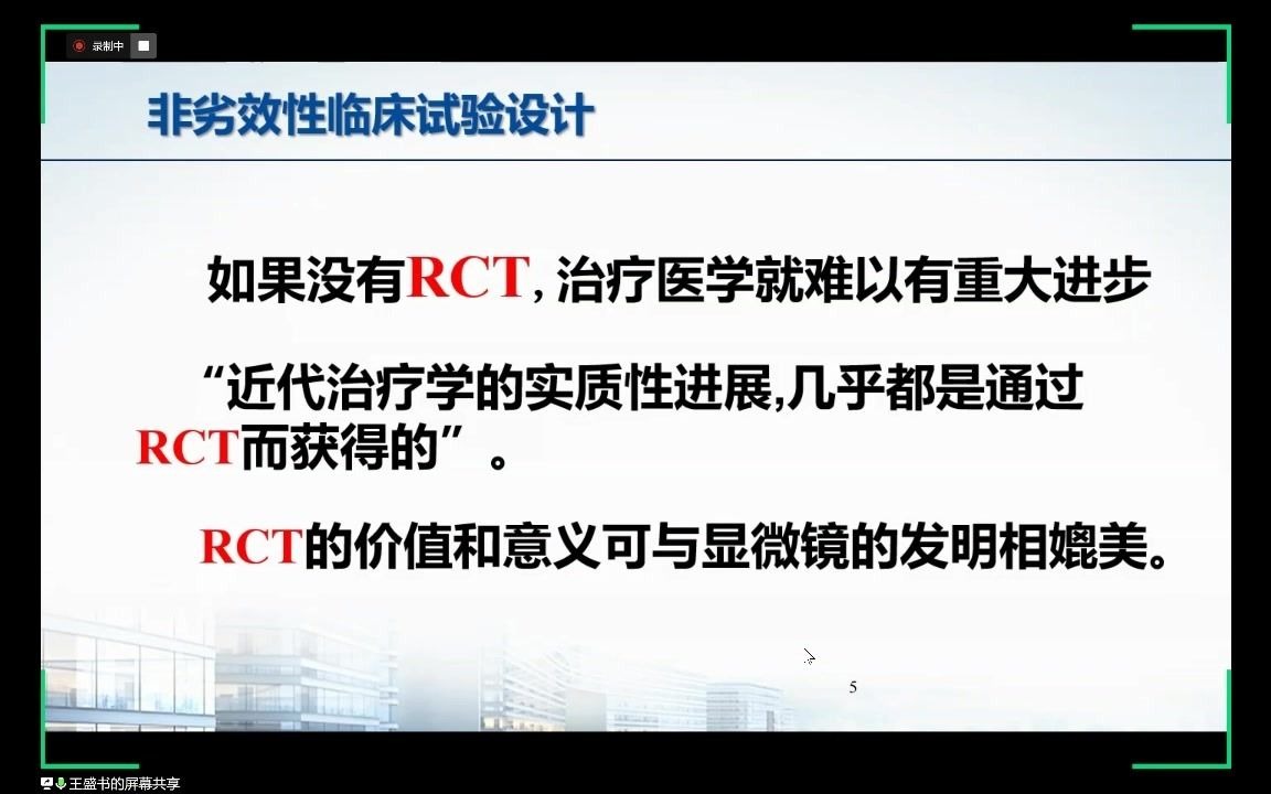 非劣效性临床试验的设计与统计要点