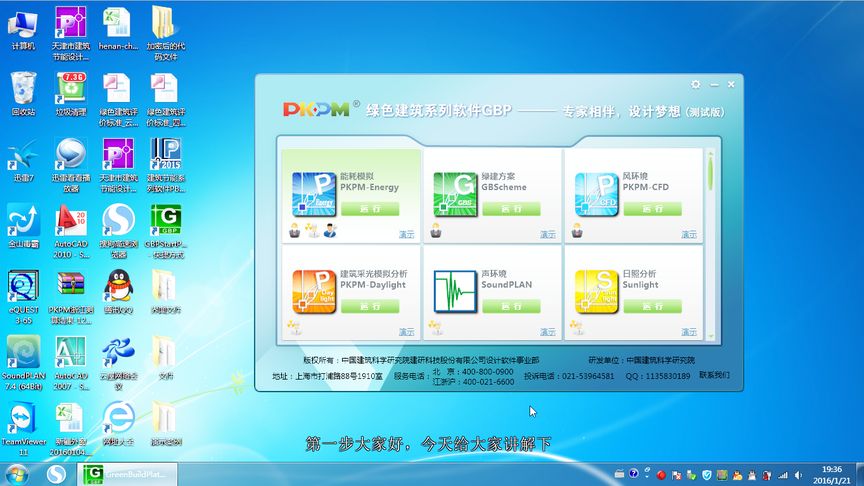 PKPM绿色建筑系列软件视频教程:Energy能耗模拟软件应用详解