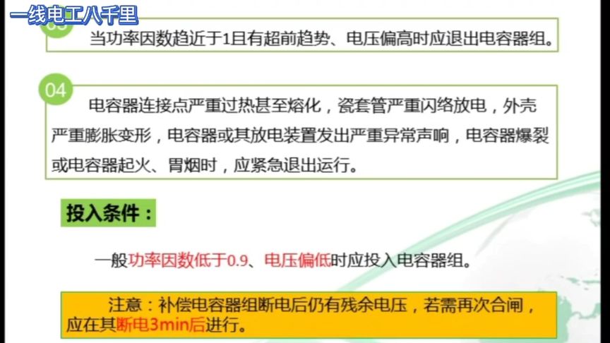 电力电容器的保护配置要求,以及运行的注意事项有什么?