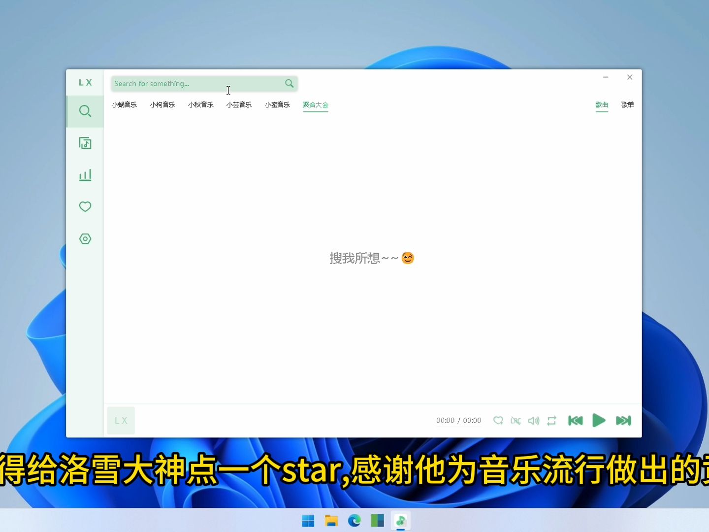 洛雪PC端怎么导入自定义源