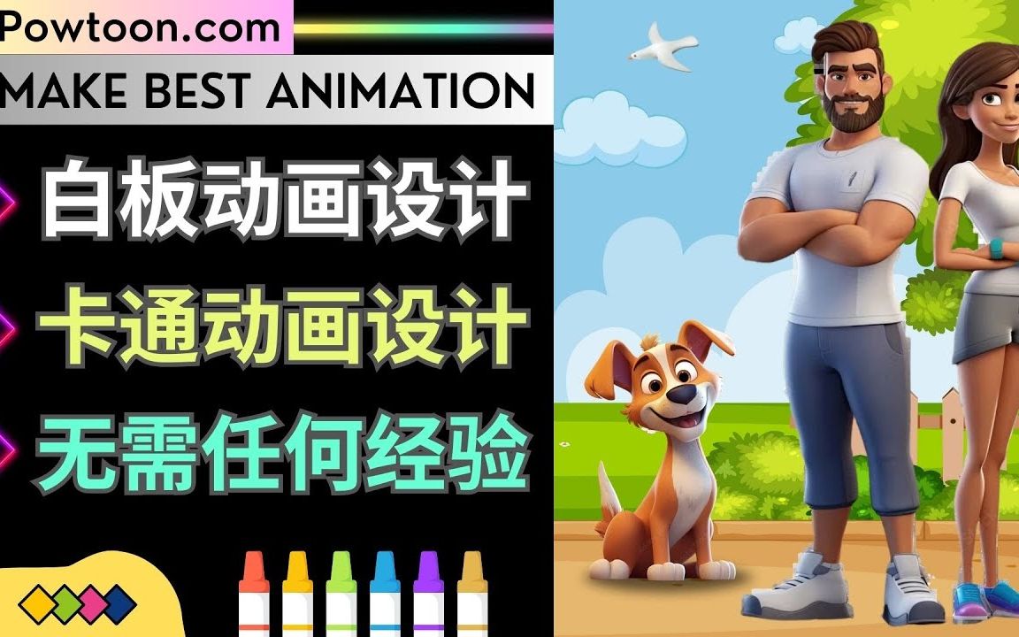 Powtoon:轻松制作白板动画,卡通视频,操作简单,无需任何基础