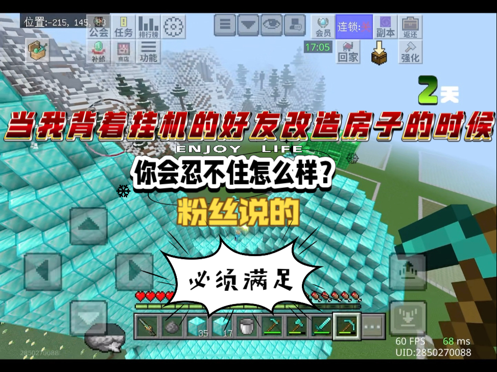 M C我的世界:当我趁好友挂机的时候,改造他的房子的时候,你的反应是...