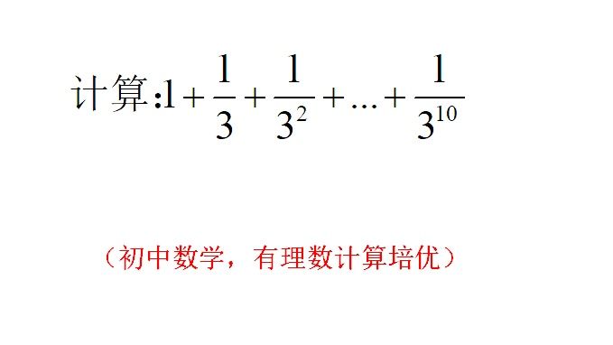 等比数列求和,初中知识就能解决,方向错了一切都是白费
