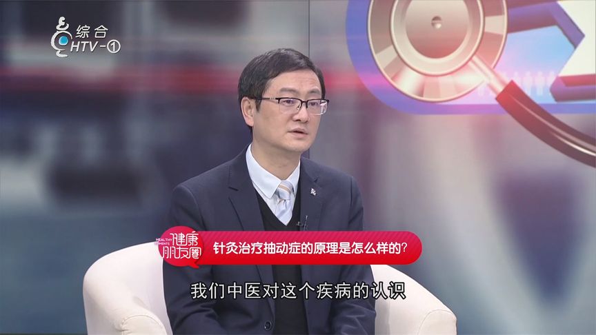 为什么针灸可以治疗抽动症?原理是什么?