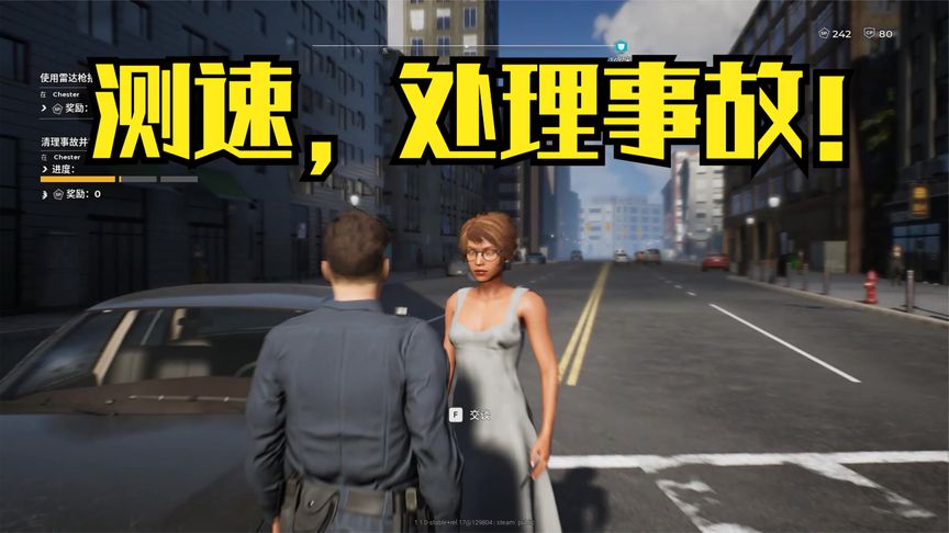 【交警模拟器】处理事故现场,拍照取证!