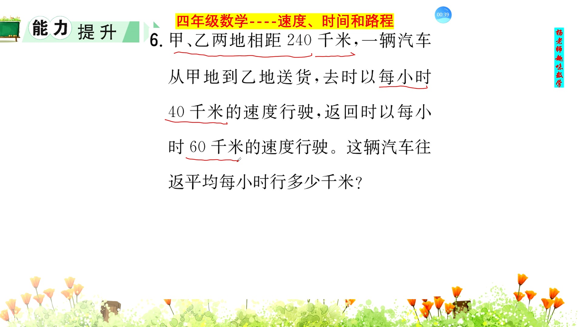 四年级数学,速度、路程和时间,必考题