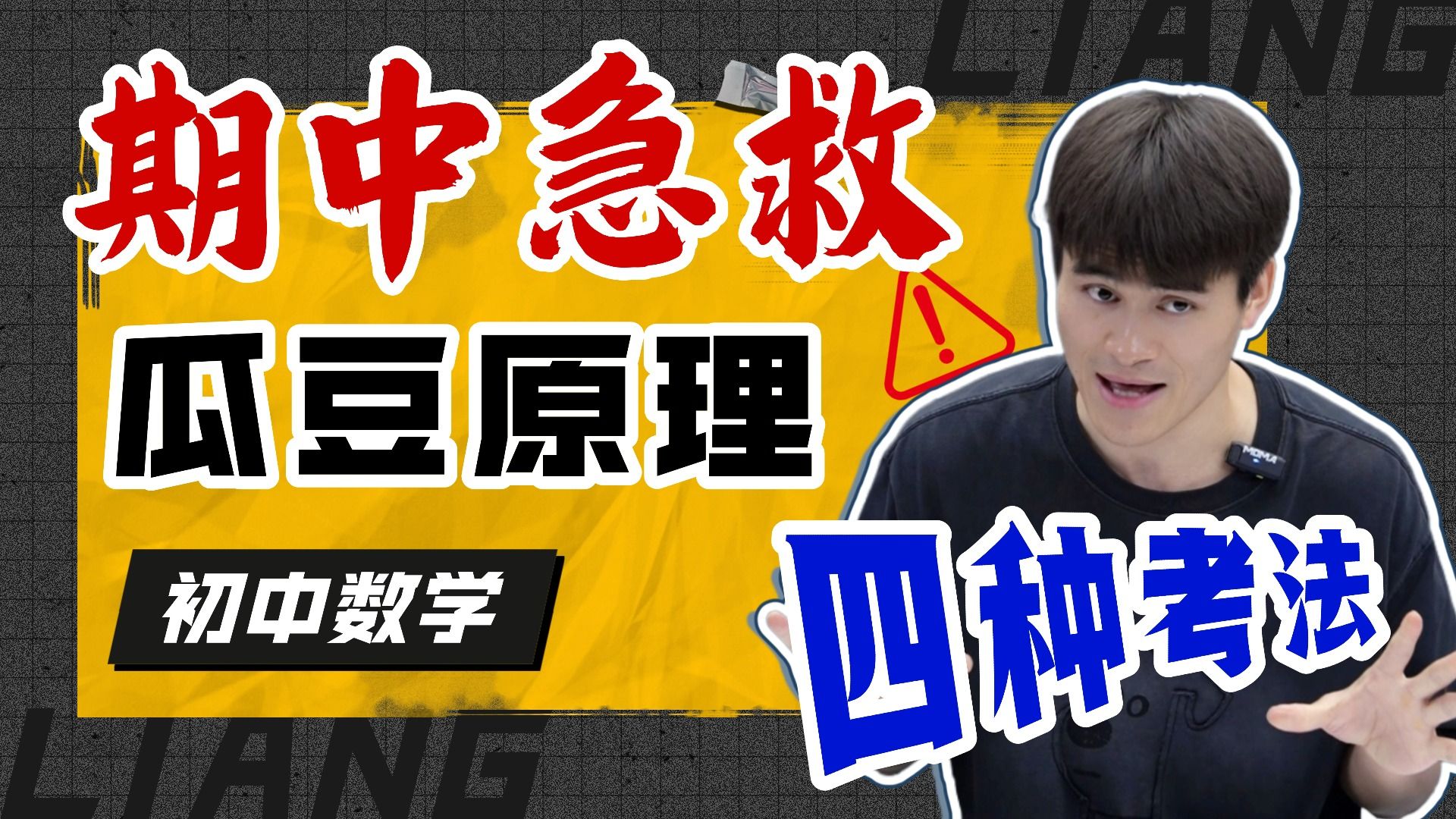 【期中考前急救】瓜豆原理4大模型,直接套用,考试暴涨20分!