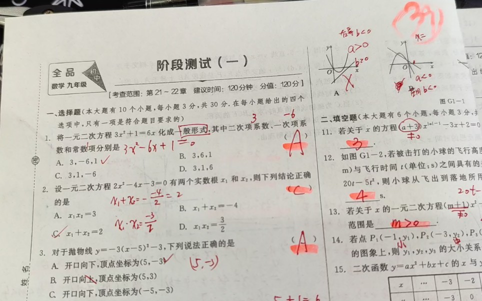 ....39二次方程与二次函数选择题-第十题新判断方法两函数有无交点问题