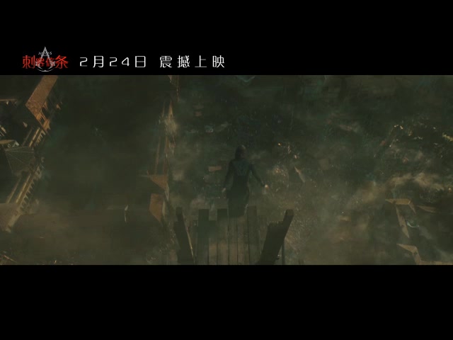 【晓凡】《刺客信条》电影真人电影上映宣传片