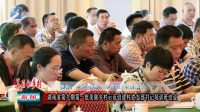 湖南省第九期第一批美丽乡村示范创建村党支部书记培训班结业式
