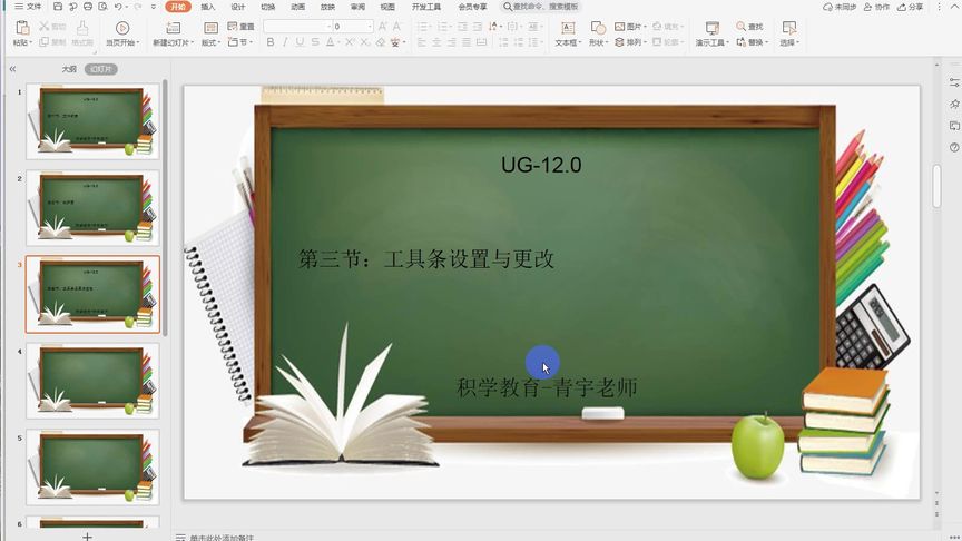 UG12.0工具条设置与更改
