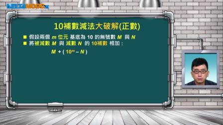 _科大_萧宇宏_数字电路设计_Unit_3_数值表示法_part 2 10补码减法_...