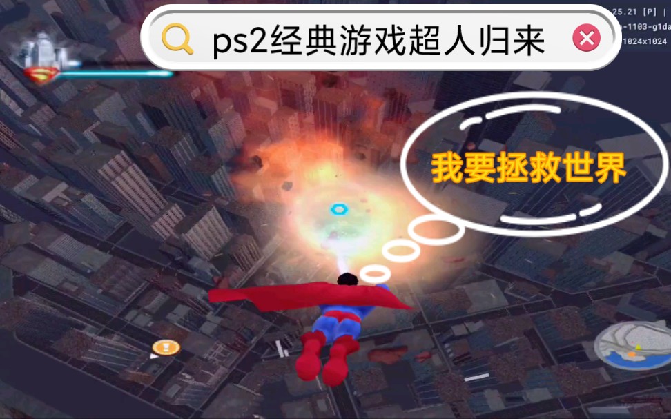 安卓ps2模拟器–以太Aethersx2模拟器测试:ps2超人归来!