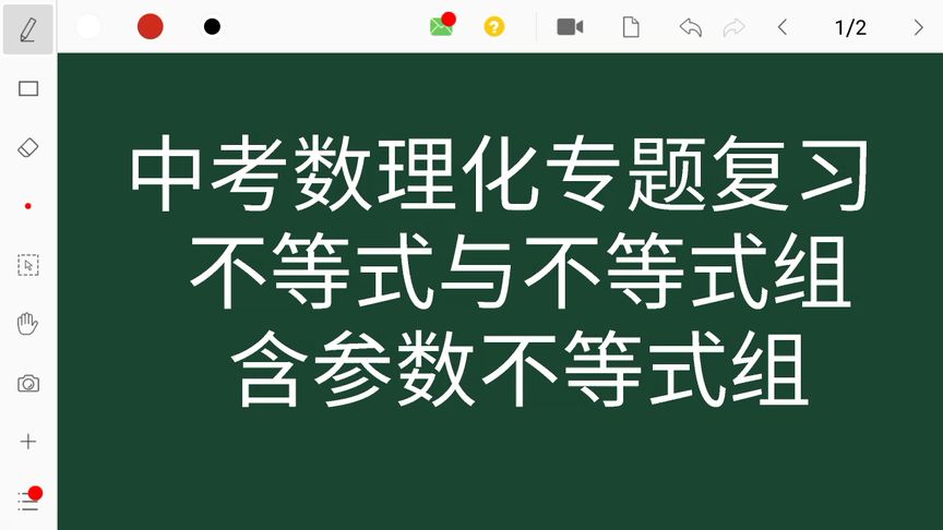 027:中考数学专题复习――不等式与不等式组【含参不等式】(02)