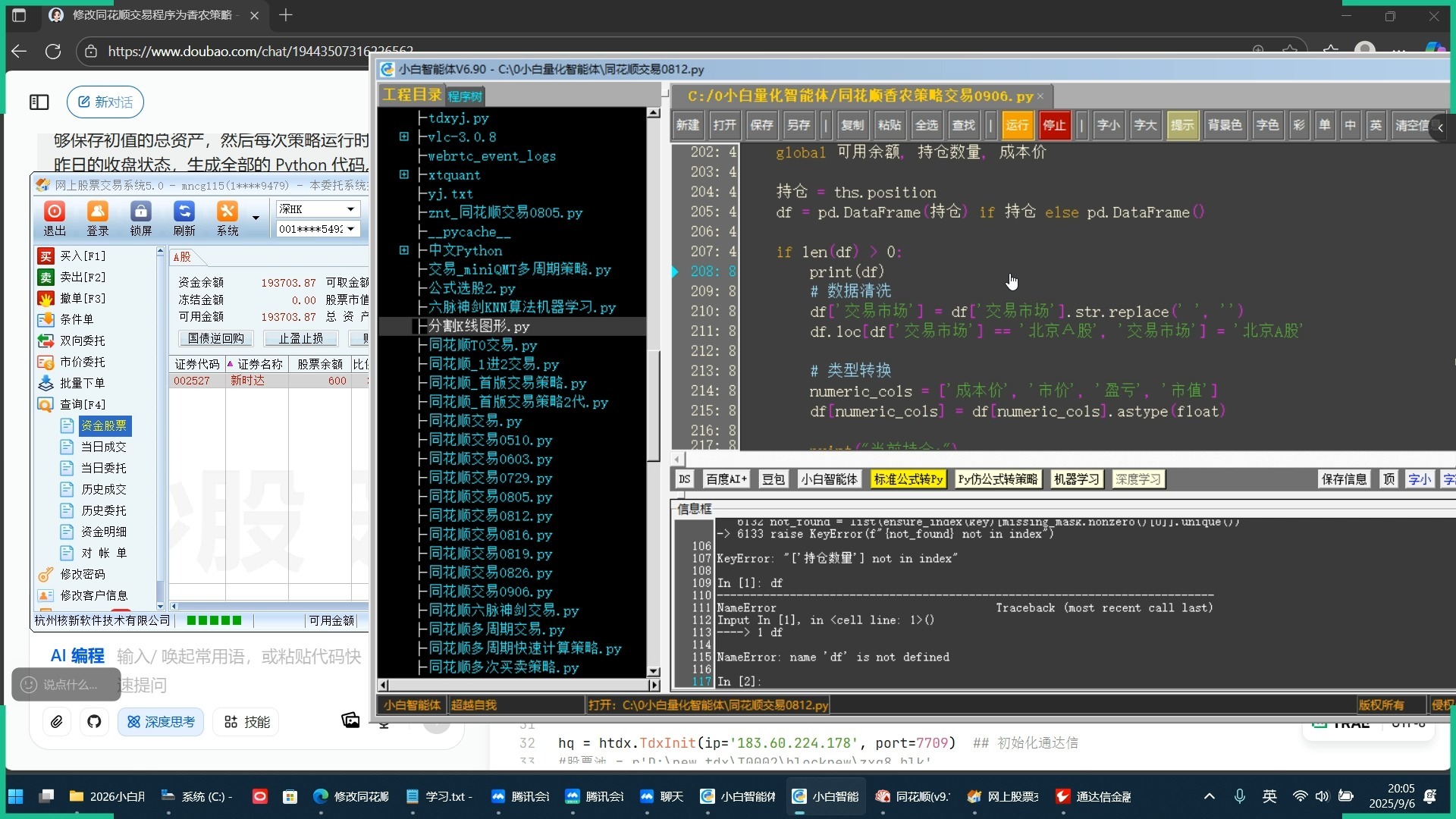 20250906小白量化智能体高级培训