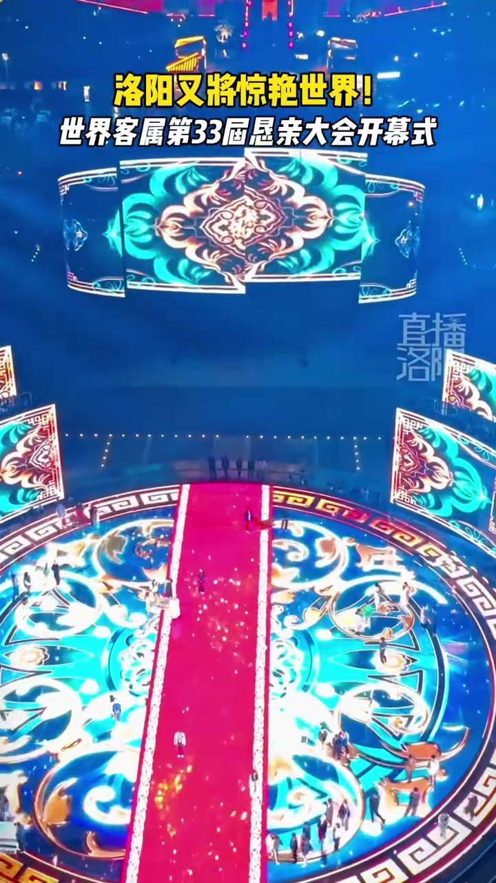 洛阳又将惊艳世界!距世界客属第33届恳亲大会开幕式还有11天#世界客...