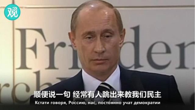 普京10年前的谈话,在今天依然值得美国新总统再回味