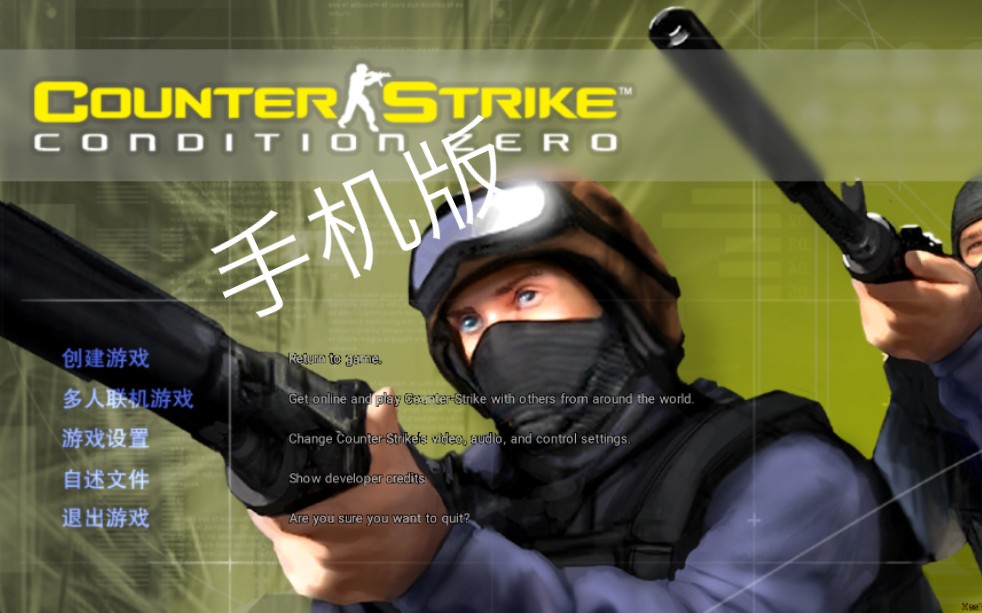 用cs1.6启动器强制运行零点行动会怎样?