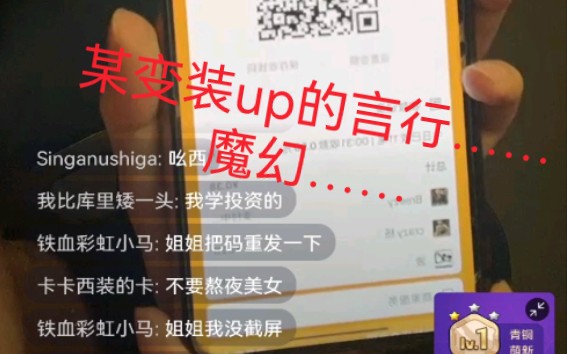 某位up直播公然亮出收款码,魔幻…