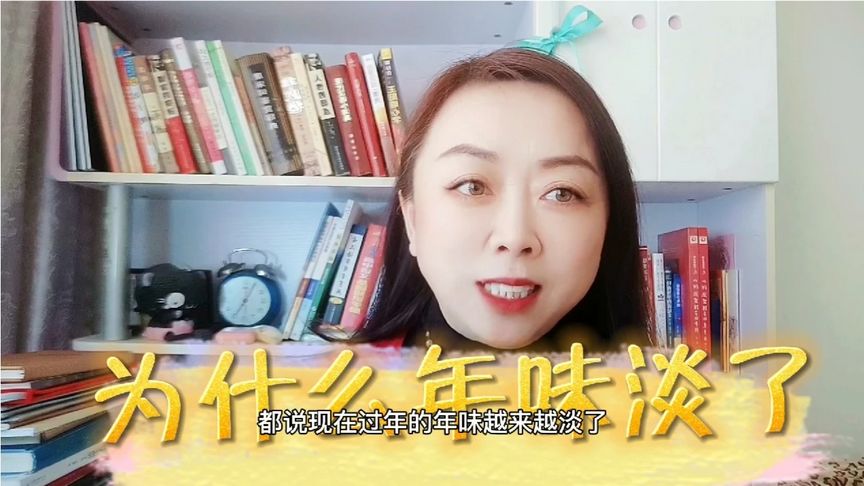 为什么感觉年味变淡了,什么才是真正的年味