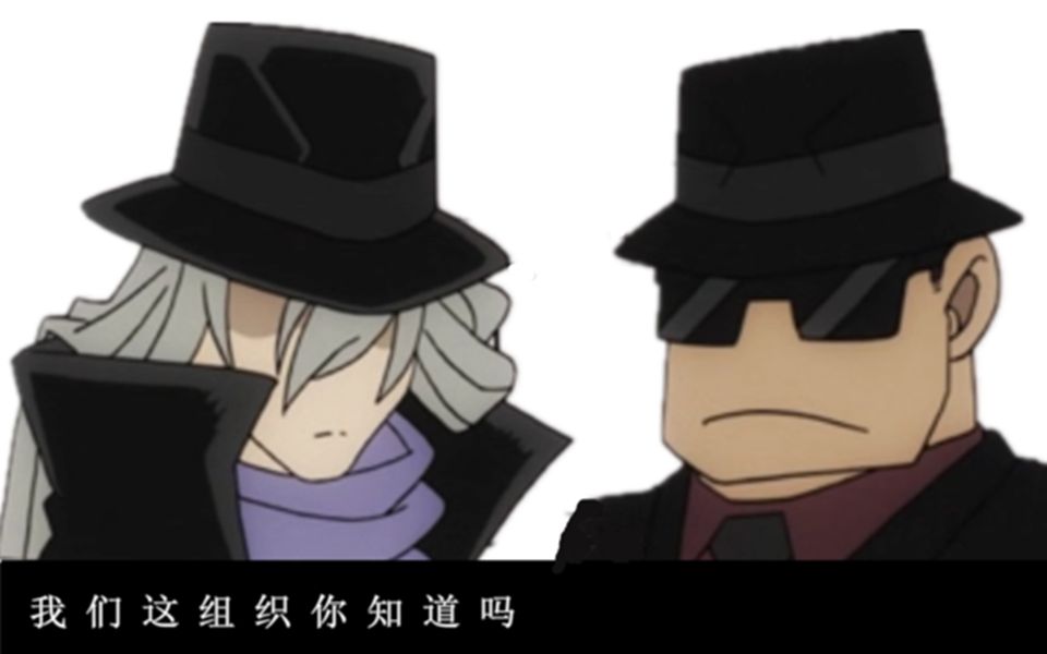 【恶搞】黑衣组织新成员