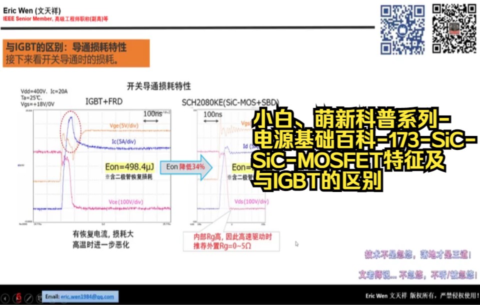 小白、萌新科普系列-电源基础百科-173-SiC-SiC-MOSFET特征及与...