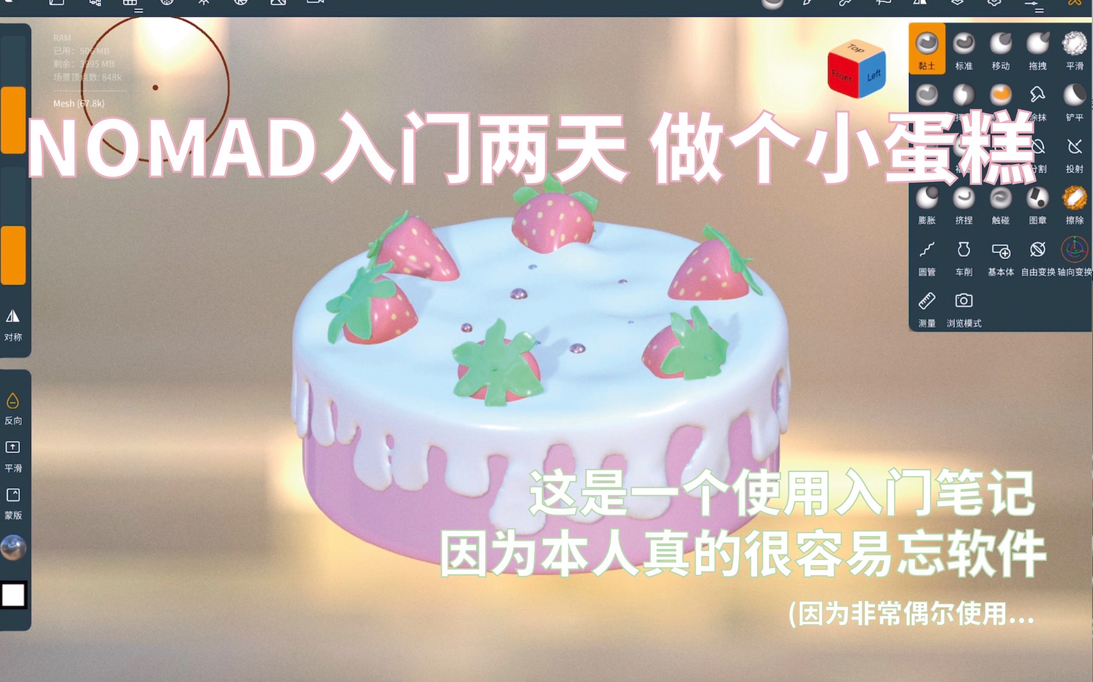 平板Nomad小白教程-20分钟界面认识+基础操作+小蛋糕实战演示
