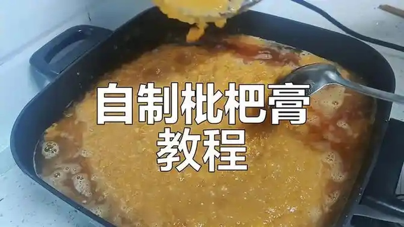 枇杷膏熬制技巧大揭秘,家庭版纯手工制作方法