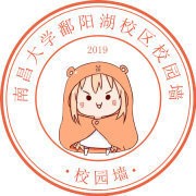 鄱阳湖校区校园墙 