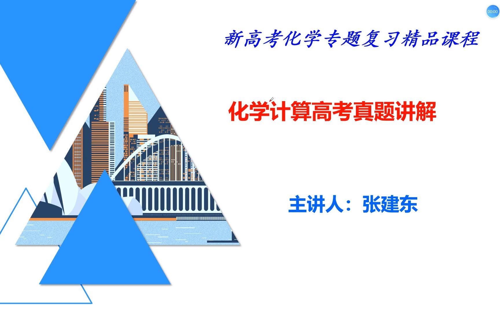 【高三复习第2章 物质的量及化学计算】第5讲 化学计算高考真题讲解