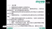 会计基础实操视频教程_会计基础视频课_会计基础0901