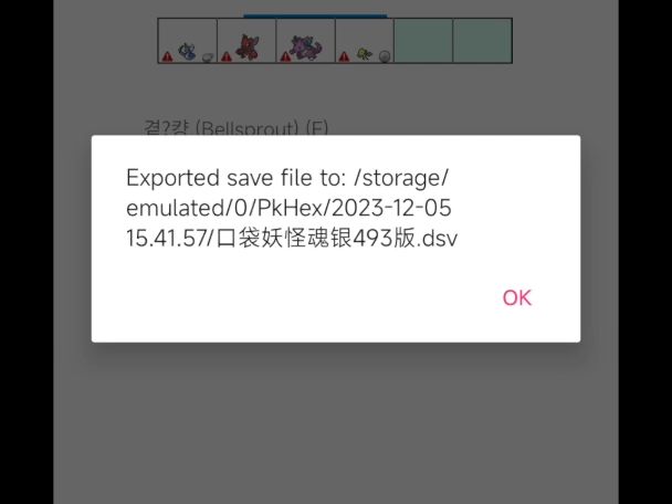 安卓/鸿蒙可以用的宝可梦修改器:PkHex Mobile