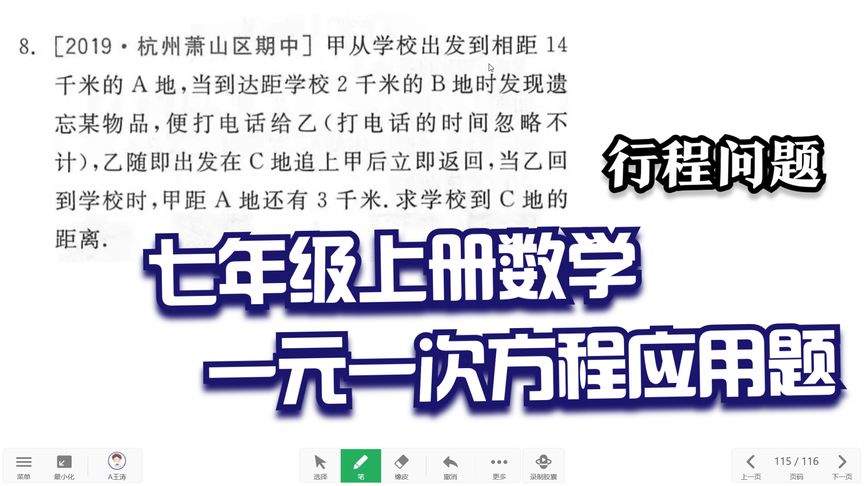 七年级上册数学重难点压轴题,一元一次方程的实际应用问题
