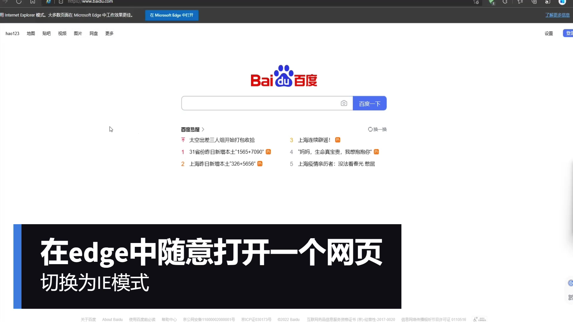 三步教你在Windows11中打开IE浏览器窗口