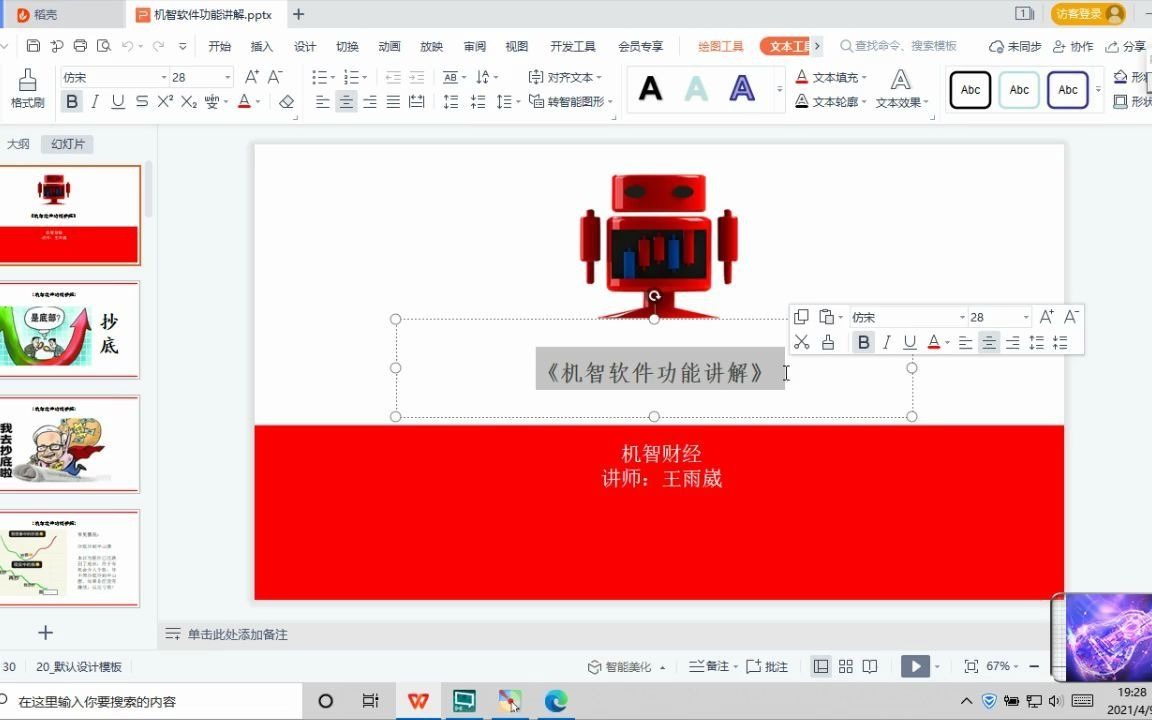 《机智软件功能讲解》