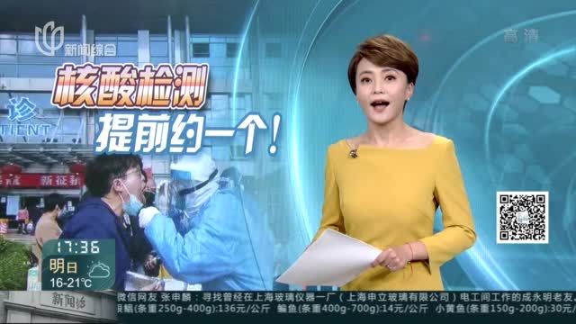 “上海健康云”微信号 “核酸检测”网上预约