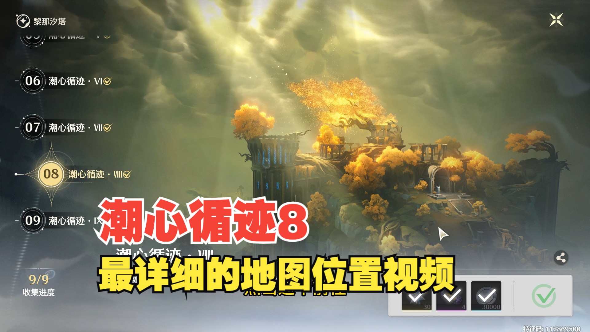 ...心循迹8在什么地方,潮心循迹迷宫门怎么开,潮心循迹下棋任务怎么过?