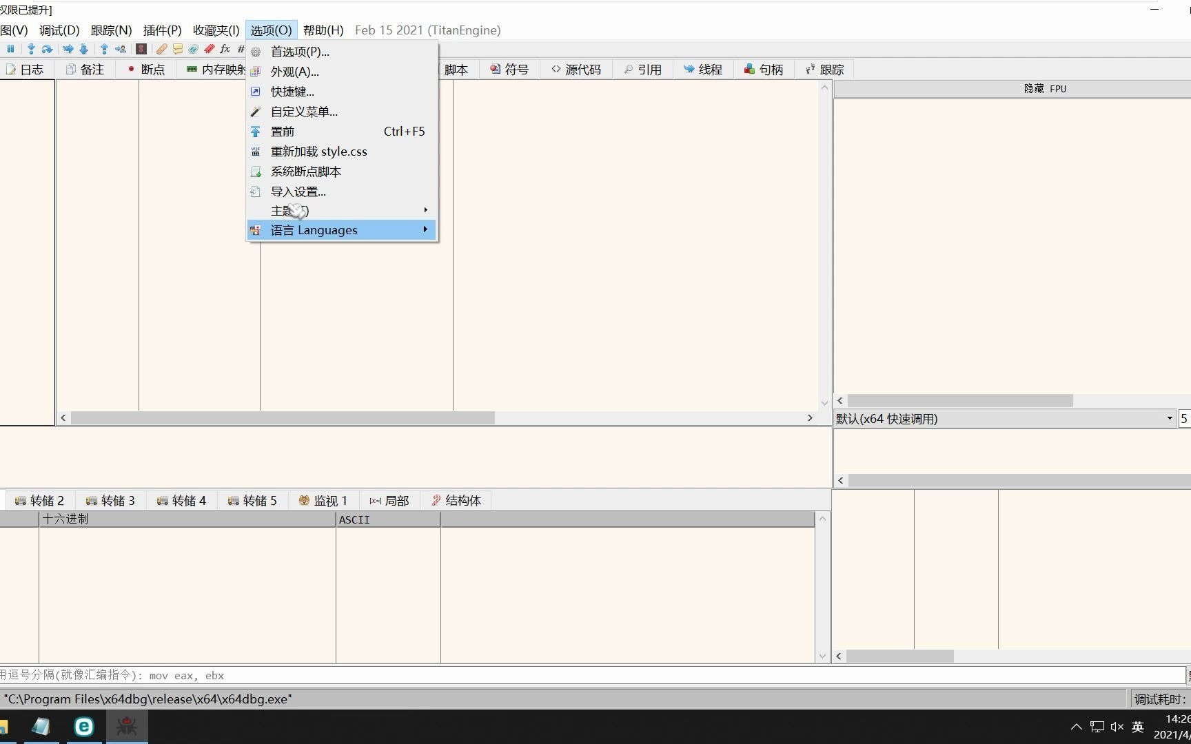 x64dbg 2021.5.8 下载&安装&简单使用教程