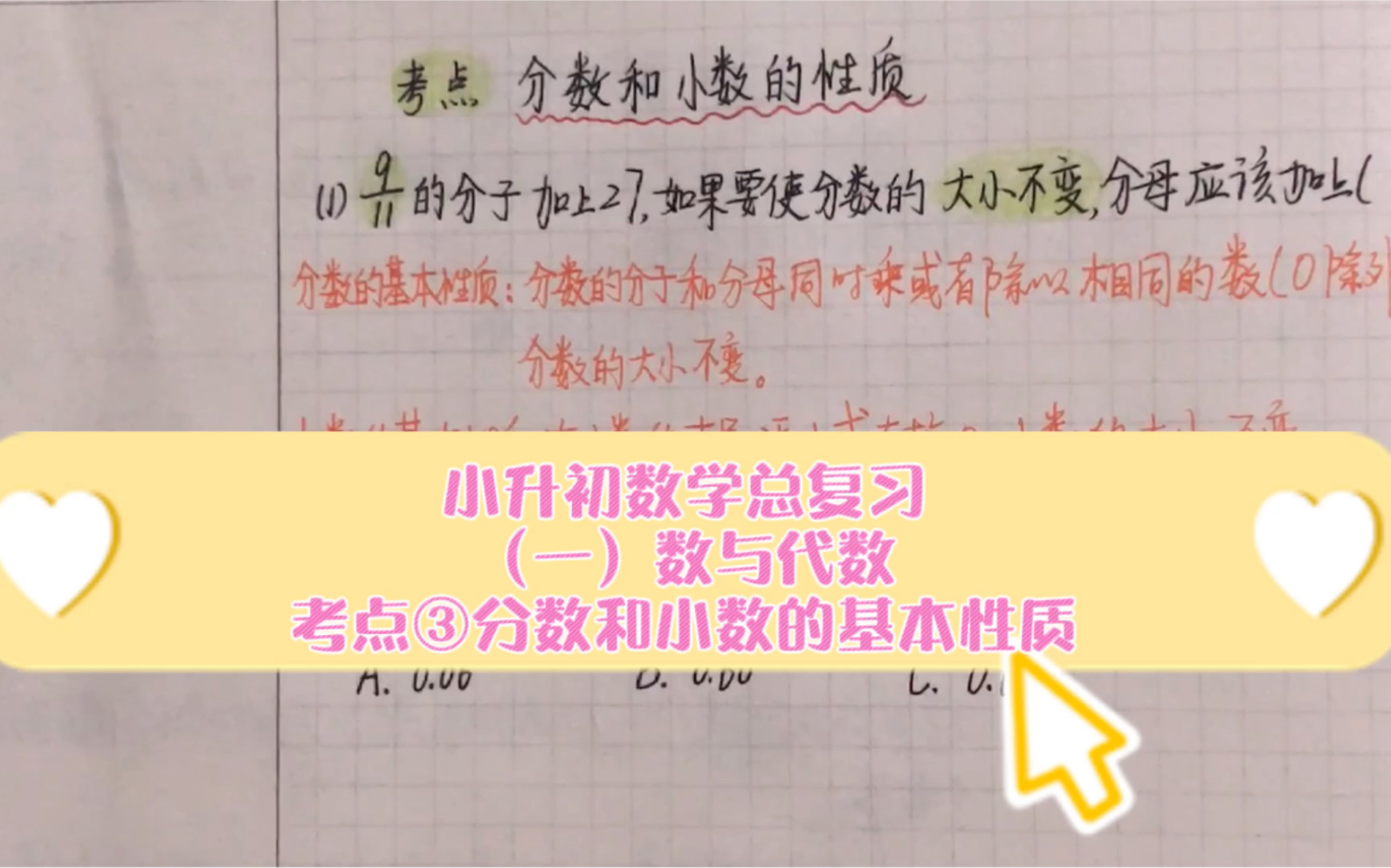 六年级小升初数学总复习,分数和小数的基本性质