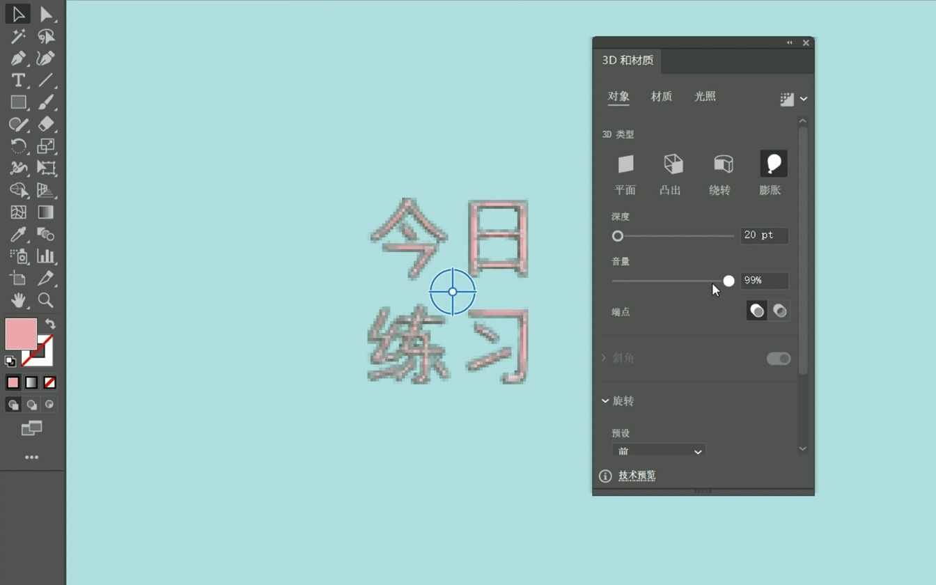 AI制作3D文字膨胀效果