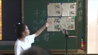 书法优质课《书写端午》龙湾永兴二小王艺娴