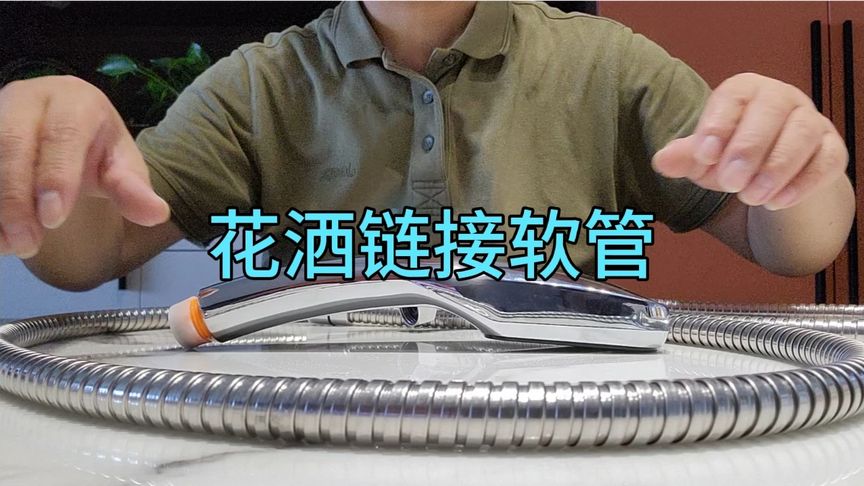 300孔增压花洒链接花洒软管,接口是通用四分接口。