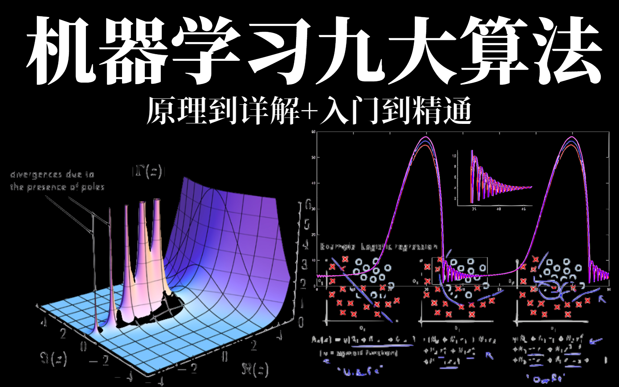 【机器学习算法入门】罕见!我竟然半天就学会了导师四年没让我搞...