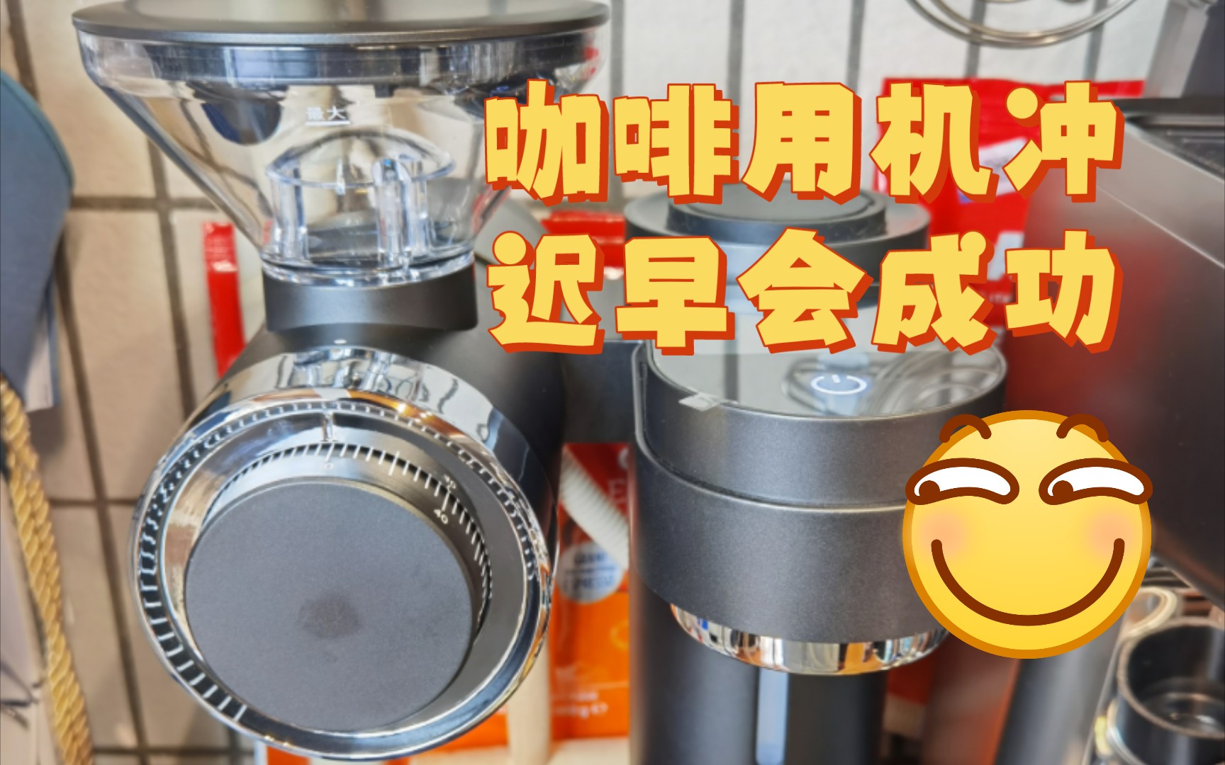 偷个懒,今天用机冲,O2智能手冲咖啡机,咖啡用机冲,迟早会成功