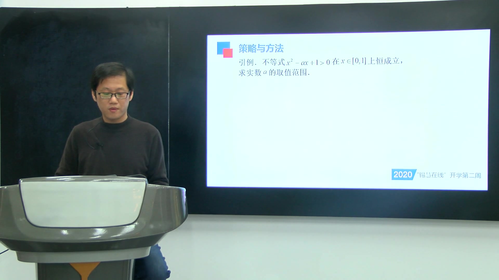 不等式中的恒成立问题